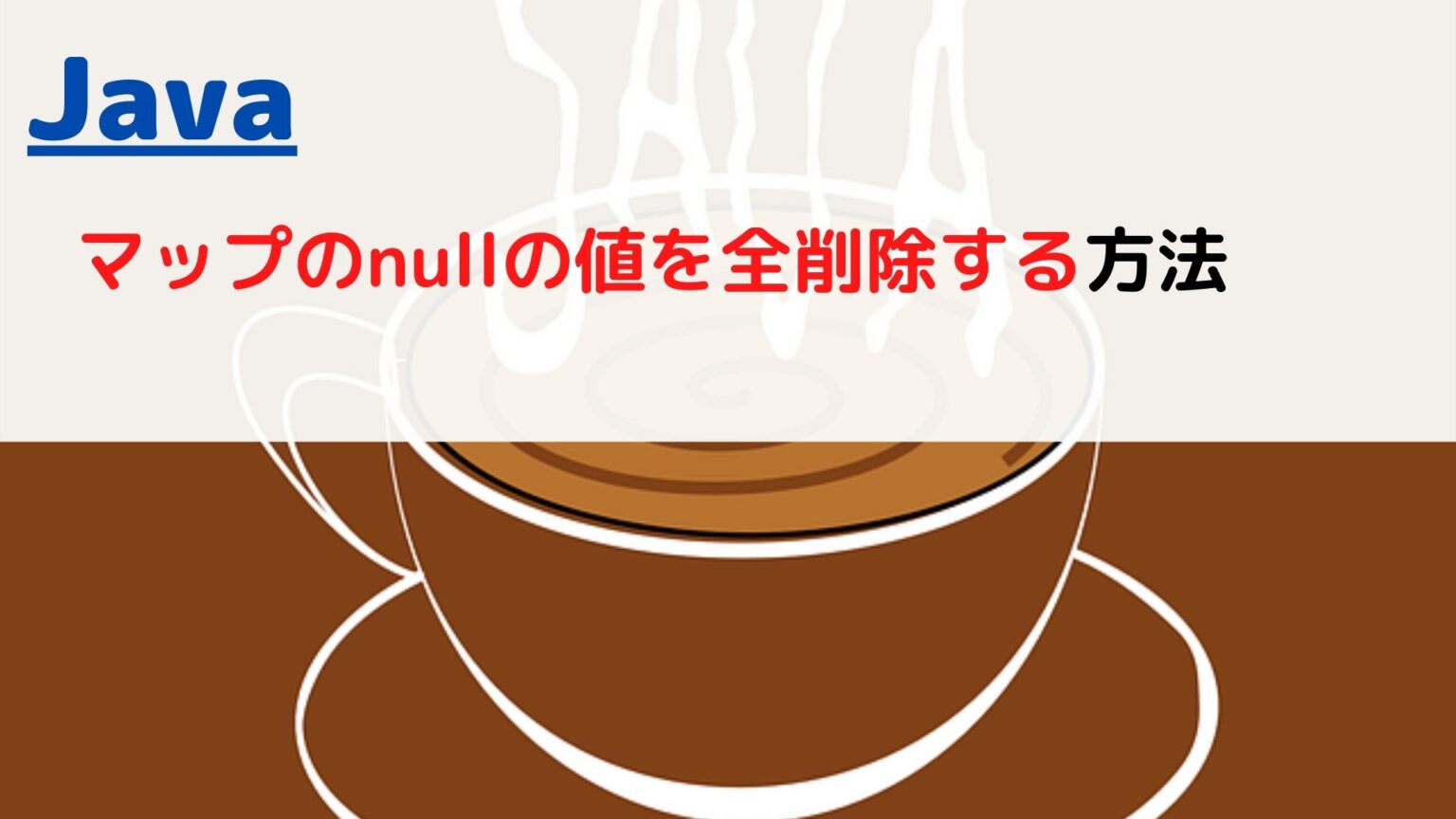 [Java]配列(Array)の最後(末尾)の要素を取得する(get last element)には？ | ちょげぶろぐ