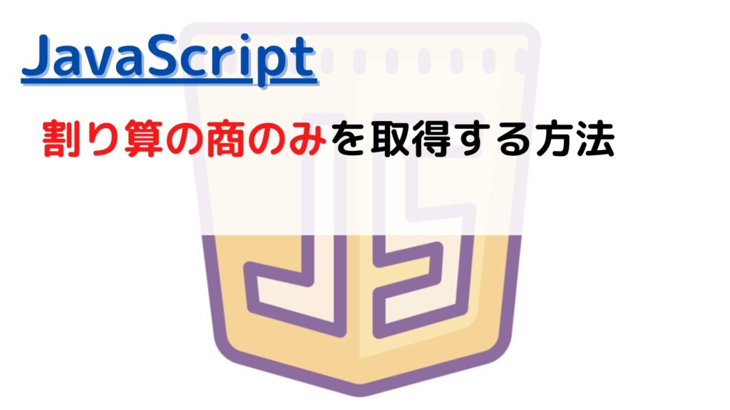 [JavaScript]配列(Array)の要素を全削除(クリア)する(remove all element and clear)には ...