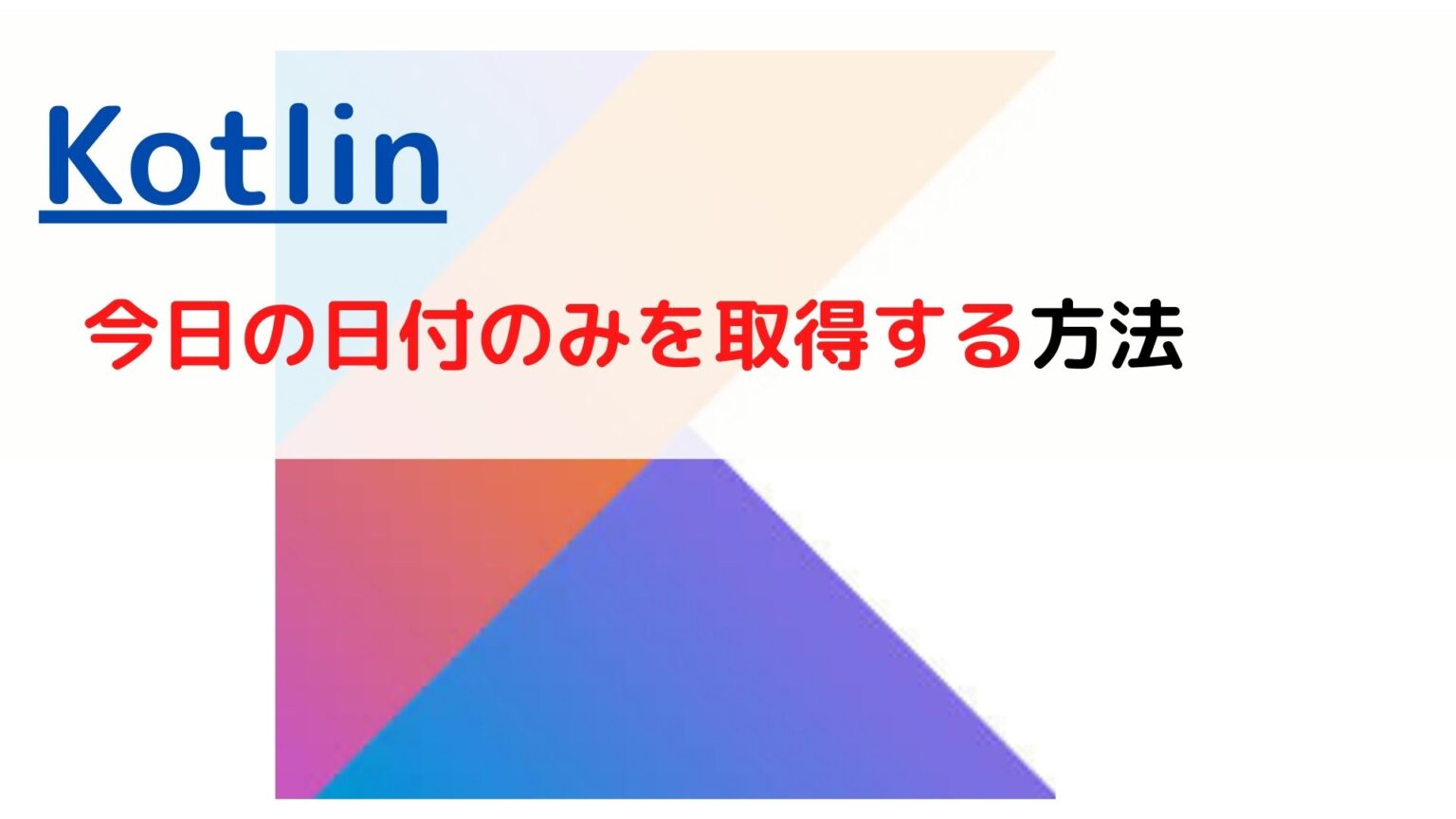  Kotlin get Current Date Without Time 