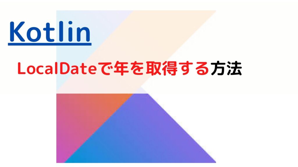 [Kotlin]リスト(List)を配列に変換する(convert to array)には？ | ちょげぶろぐ