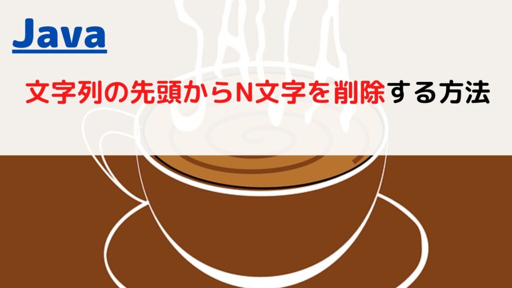  Java String N remove First N Characters 