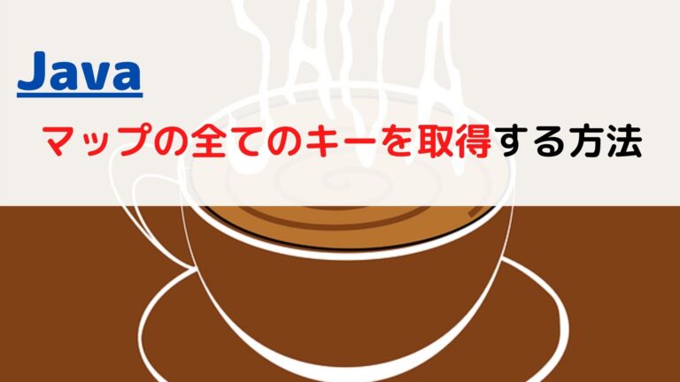 [Java]配列(Array)の同じ値(重複)を削除する(remove duplicates)には？ | ちょげぶろぐ