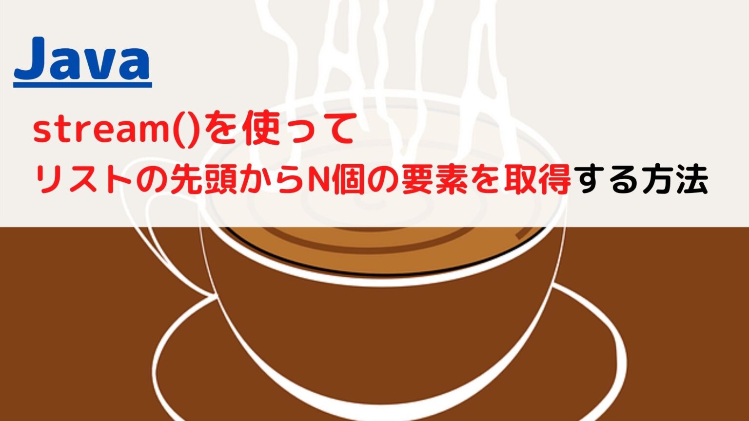 [Java]配列(Array)の最大値を取得する(get max value)には？ | ちょげぶろぐ