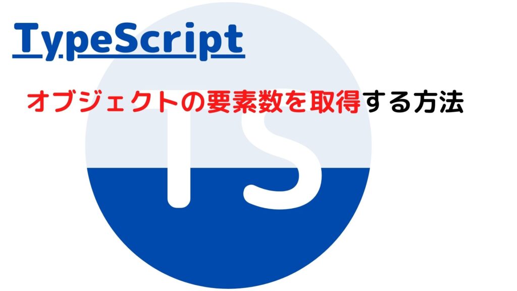  TypeScript Object get Length 