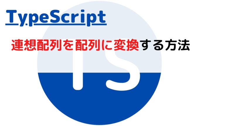 [TypeScript]配列(Array)にpush()で要素を追加する(add element)には？ | ちょげぶろぐ