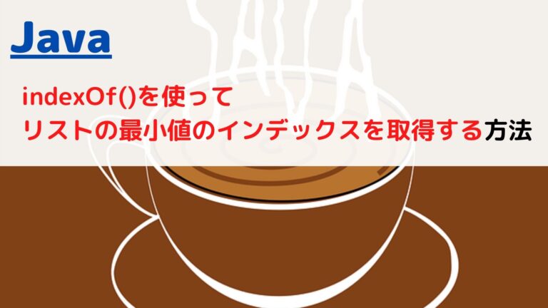 [Java]リスト(List)の要素をインデックスで取得する(get element by index)には？ | ちょげぶろぐ