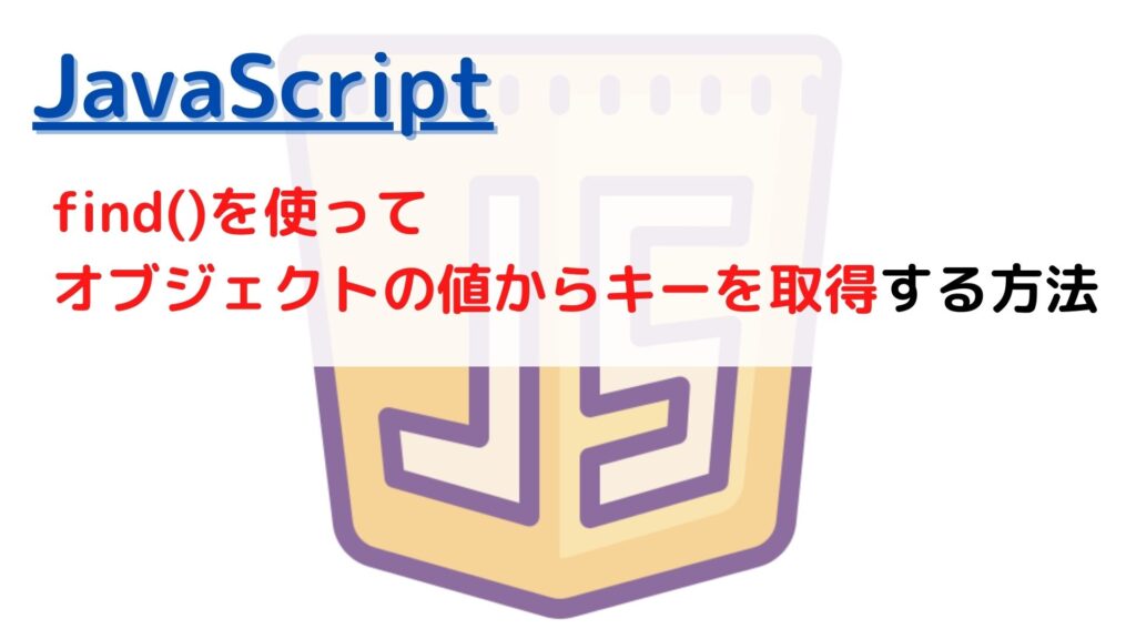JavaScript find Object get Key By Value javascript-find-object-get-key-by-value