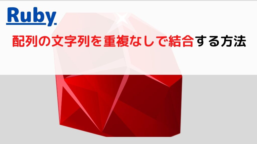 [Ruby]文字列(string)の最後(末尾)の文字を削除する(remove last character)には？ | ちょげぶろぐ
