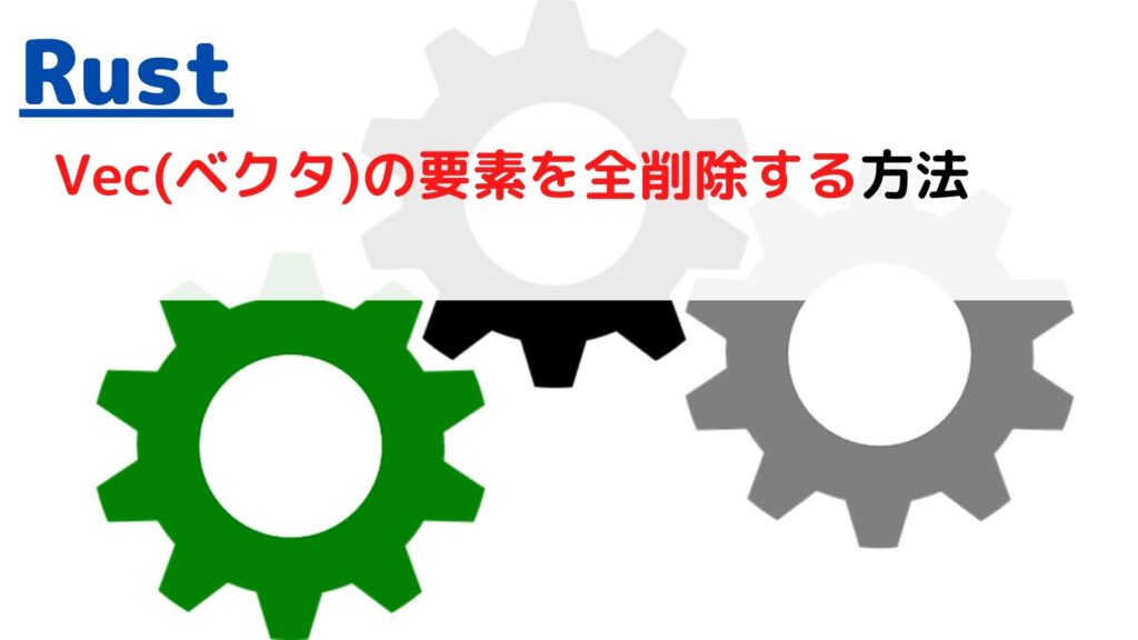 [Rust]Vec(ベクタ)の要素数（長さ・サイズ）を取得する(get length or size)には？ | ちょげぶろぐ