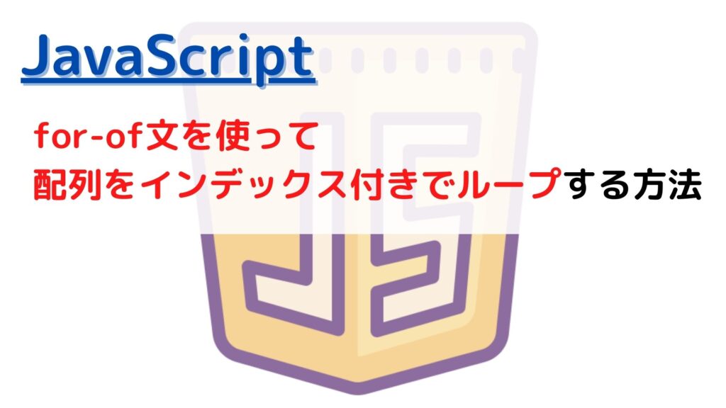 Javascript 連想配列associative Arrayにキーkeyと値valueのペアを追加するadd Pairに 9834
