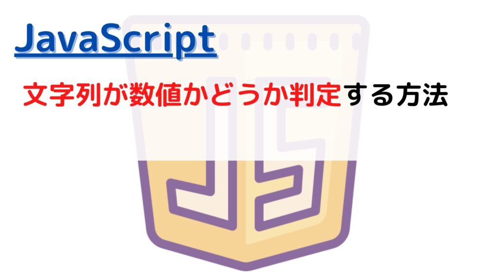 Javascript If文でnullもしくは空文字を判定するcheck String Is Null Or Emptyには？ ちょげぶろぐ