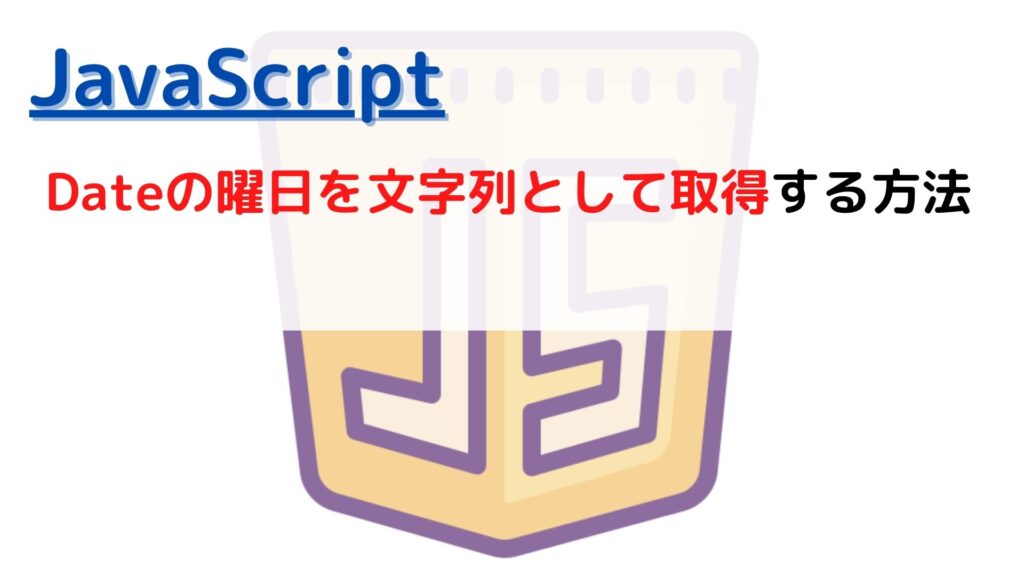 [JavaScript]Object(オブジェクト)の値からキーを取得する(get key by value)には？ | ちょげぶろぐ
