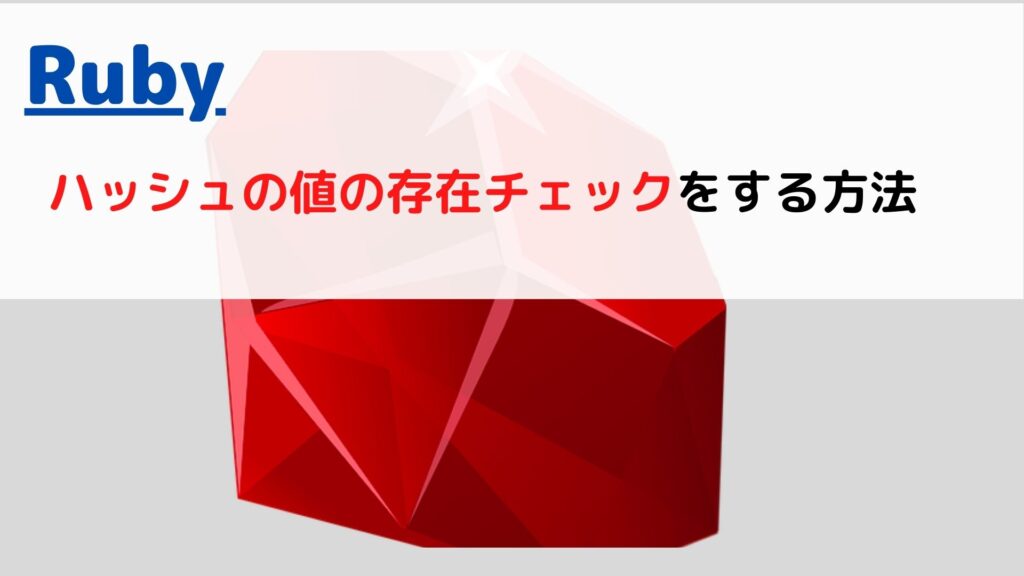 [Ruby]文字列(string)が数値か判定する(check is numeric)には？ | ちょげぶろぐ