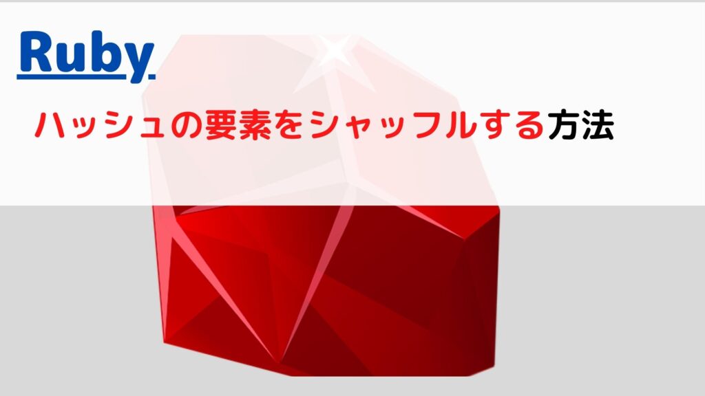 [Ruby]シンボルを文字列に変換する(symbol convert to string)には？ | ちょげぶろぐ
