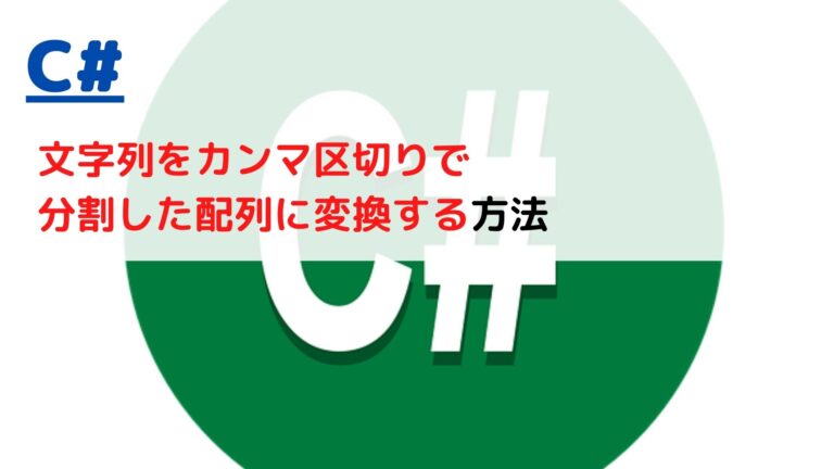 C 文字列をカンマ区切りで分割した配列に変換するには?(split String By Comma To Array) ちょげぶろぐ