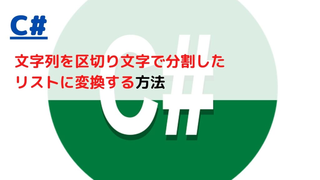 C Splitで文字列を空白で分割した配列に変換するには？（split String By Whitespace To Array