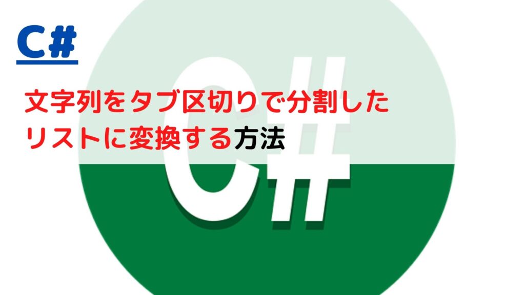 C Splitで文字列を空白で分割した配列に変換するには？（split String By Whitespace To Array
