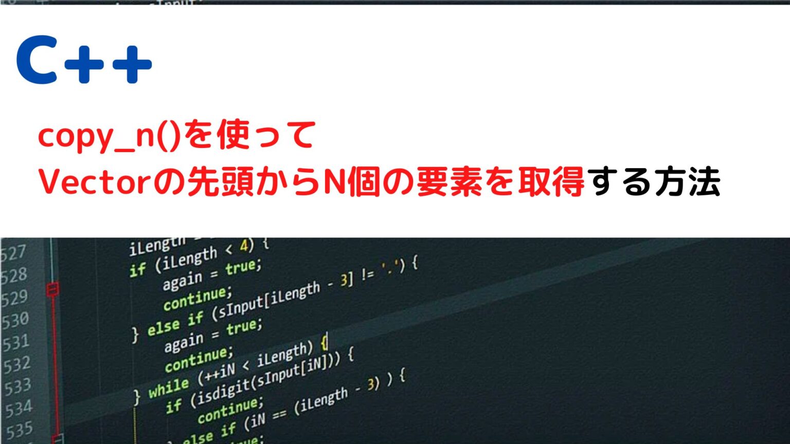 [C++]Vectorの要素数(長さ・サイズ)を取得する(get length or size)には？ | ちょげぶろぐ