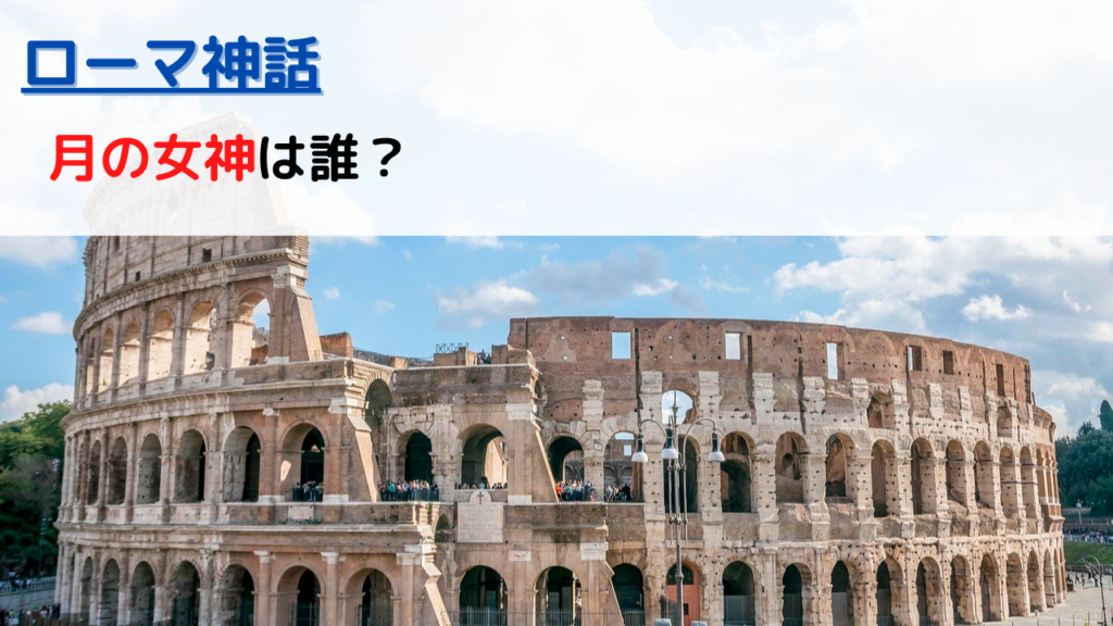 [ローマ神話]ウェヌス（ヴィーナス）とは？どんな女神？ | ちょげぶろぐ