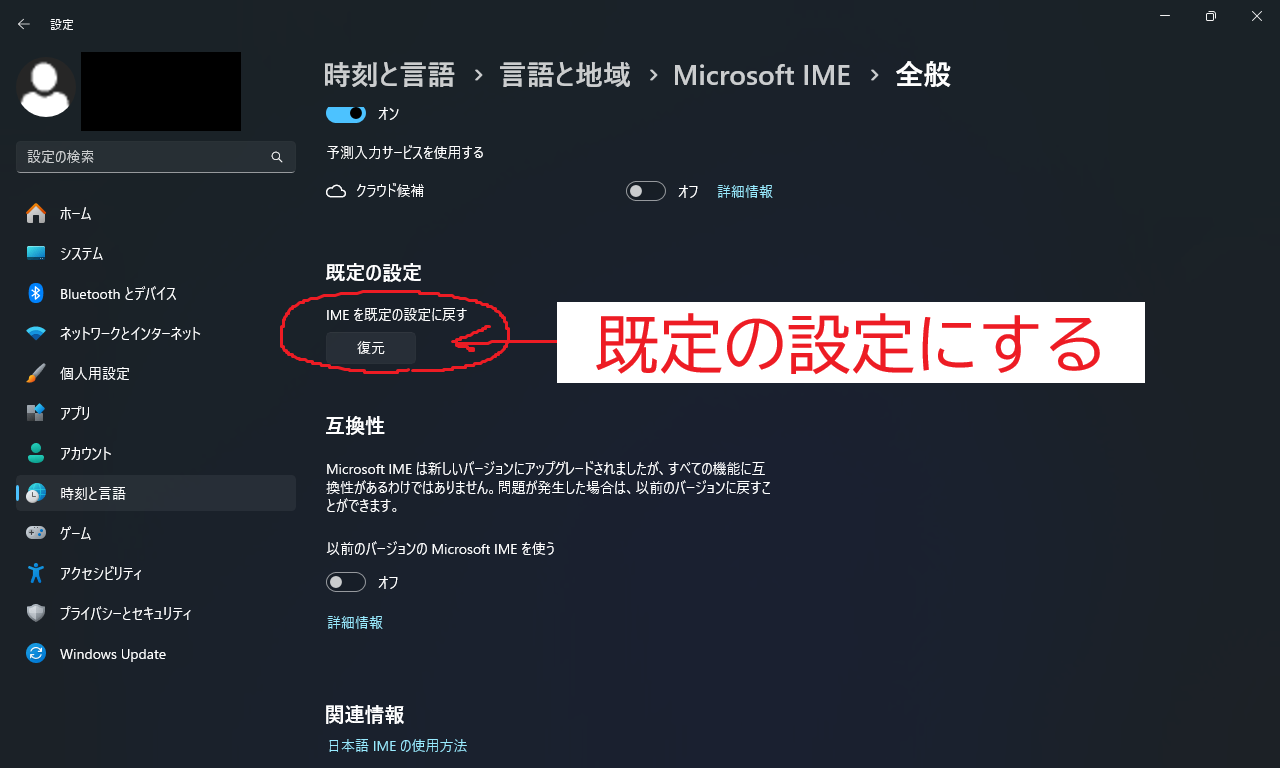 [Windows11]変換候補が出てこない時の解決方法 | ちょげぶろぐ