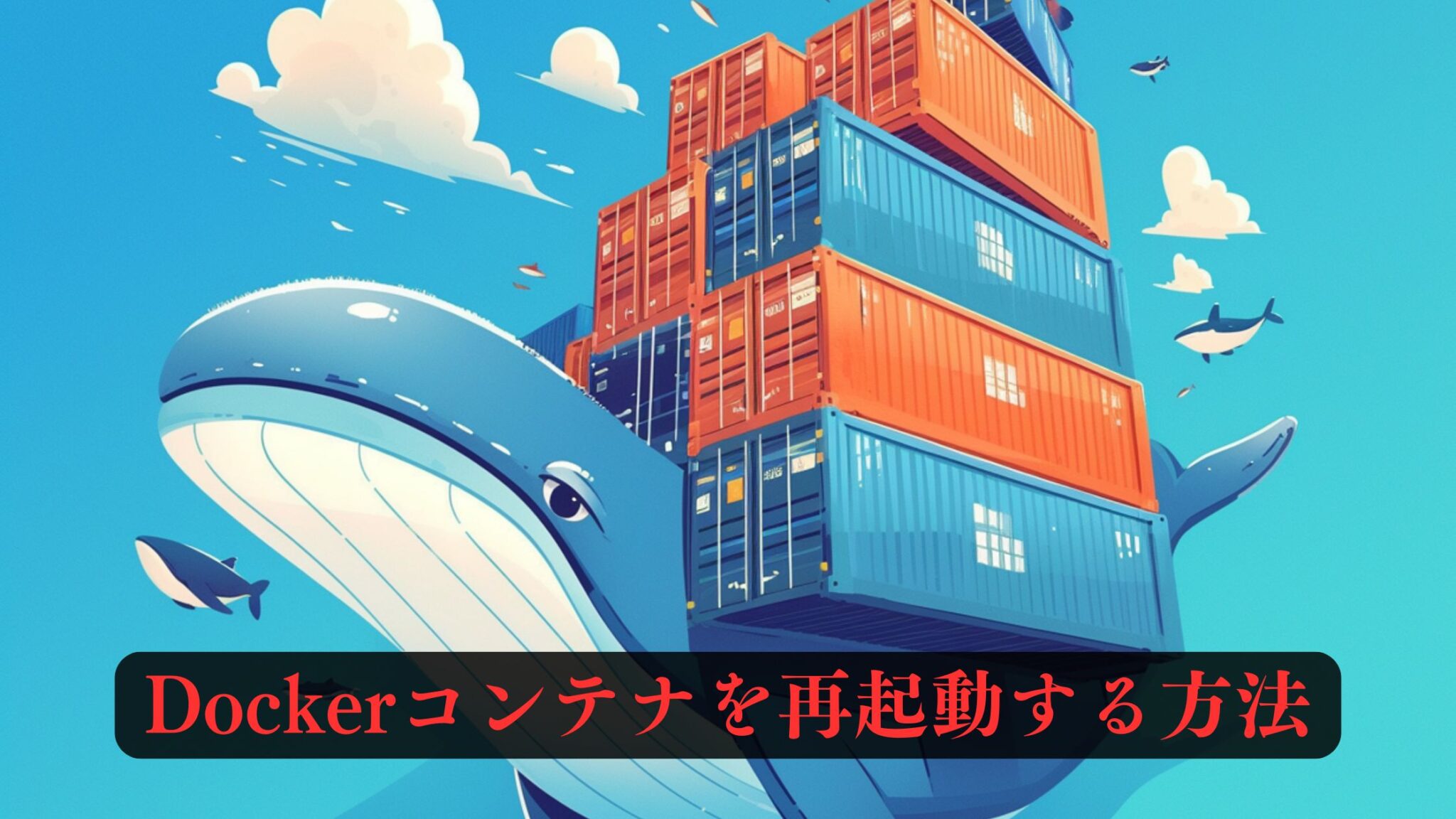 【初心者向け】Dockerイメージの削除方法まとめ|容量節約＆整理の第一歩！ | ちょげぶろぐ