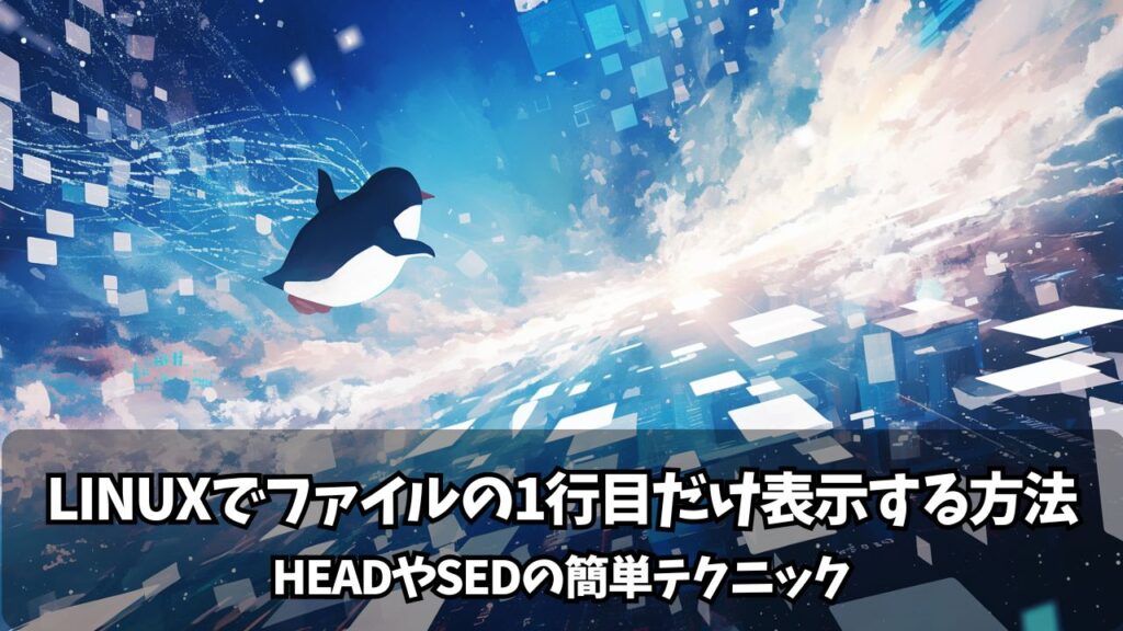 【初心者向け】Linuxでcoreutilsをインストールする方法｜基本コマンド群を確実に使えるようにしよう！ | ちょげぶろぐ