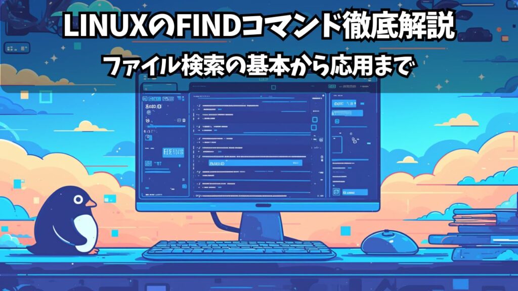 【保存版】Linuxで現在ログイン中のユーザーを確認する方法｜who・w・usersコマンドの使い方と違いを解説！ | ちょげぶろぐ