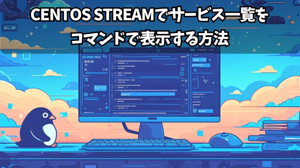 【簡単！】DockerにAlmaLinuxをインストールする手順まとめ｜軽量でRHEL互換の環境を構築しよう | ちょげぶろぐ