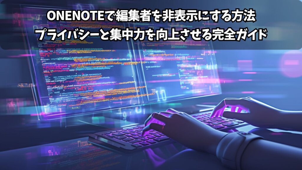 OneNoteのOCR機能でPDFを活用！文字認識の使い方完全ガイド | ちょげぶろぐ