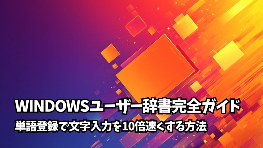 Windowsでギリシャ文字を入力する簡単な方法｜αβγからΩまでサクッと入力！ | ちょげぶろぐ